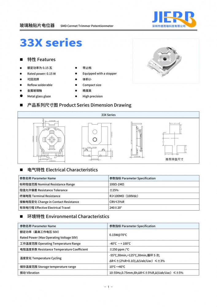 JER33X-1-12 technical document page 1
