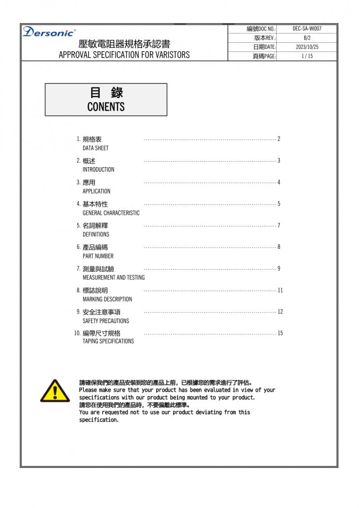Dersonic varistor approval specification page 2