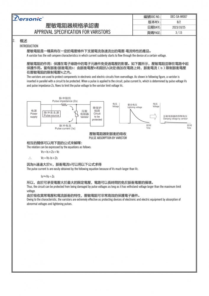 Dersonic varistor approval specification page 4