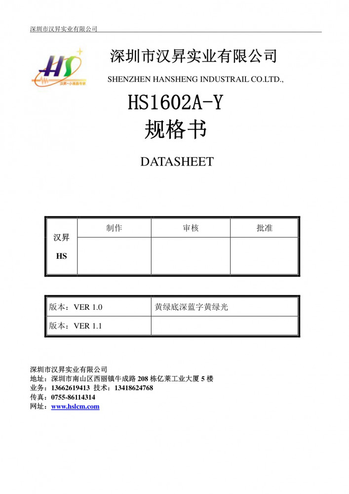 HS1602A-Y datasheet page 1
