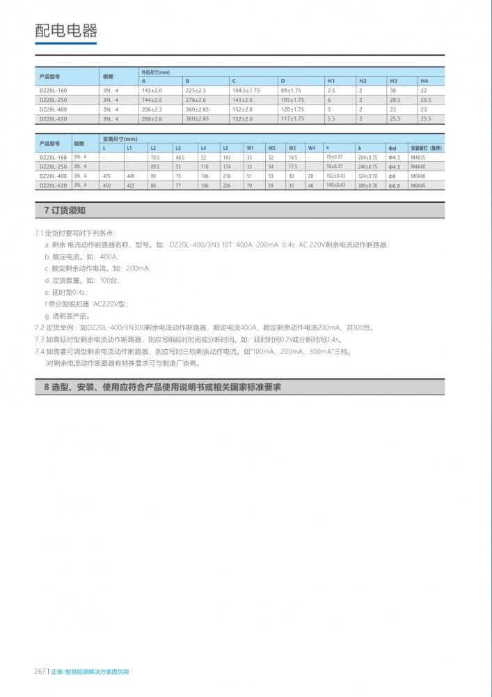 CHINT DZ20L datasheet page 5