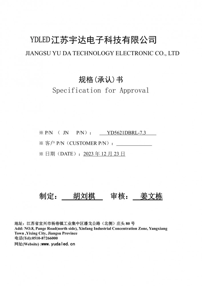 YD5621DBRL-7.3 specification page 1
