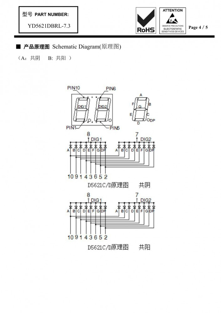 YD5621DBRL-7.3 specification page 5