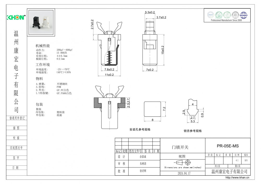 Khon PR-05E-MS technical drawing