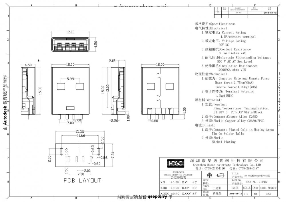 HDGC USB-ZL-121PWB technical document page