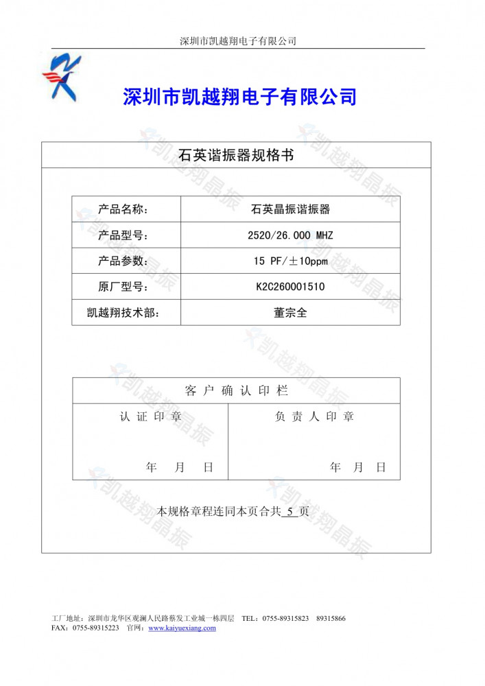 KYX K2C260001510 specification page 1
