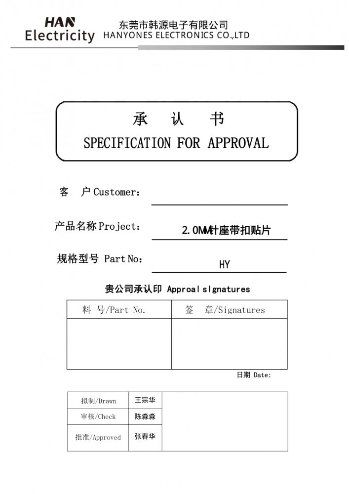 HY-3ALT approval document page 1