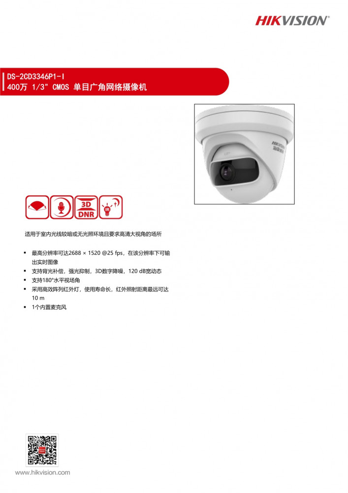 DS-2CD3346P1-I1.68mm document page 1
