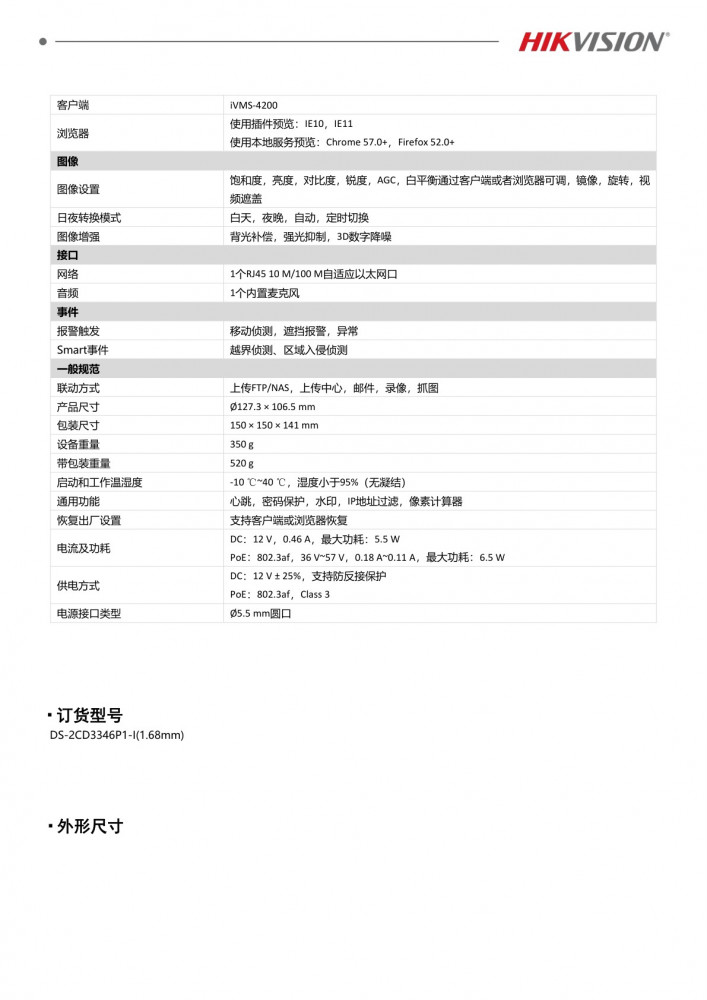 DS-2CD3346P1-I1.68mm document page 3