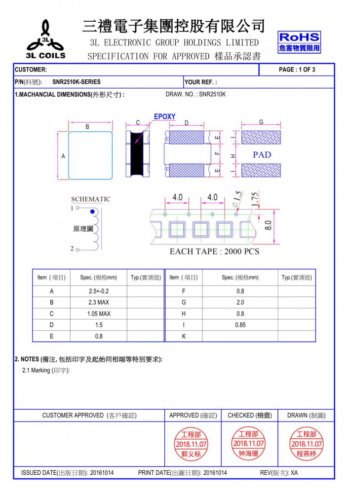 SNR2510K approved sample mechanical dimensions