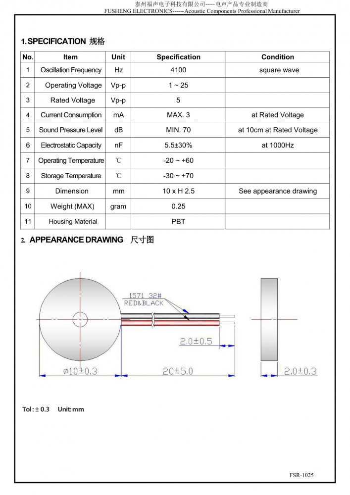 FSR-1025-5V appearance drawing