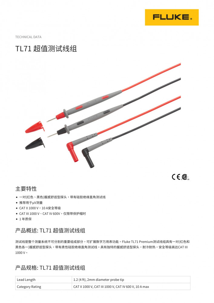 FLUKE TL71 documentation page 1
