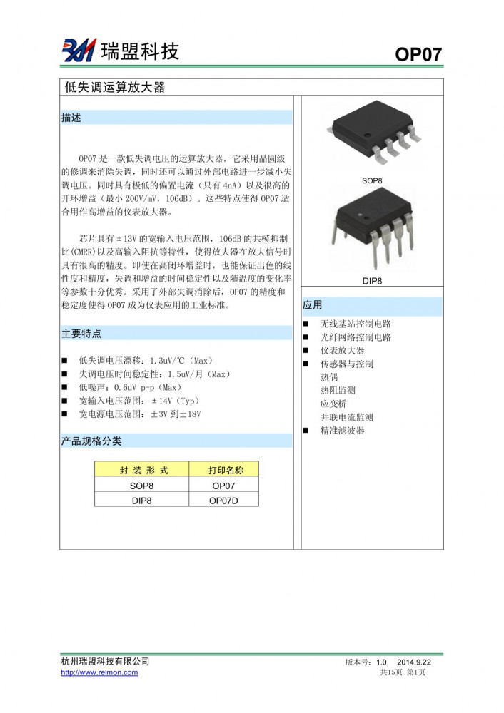 OP07 datasheet page 1