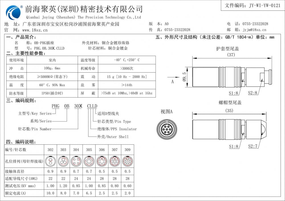 PHG.0B.303.CLLD(JY) technical document page