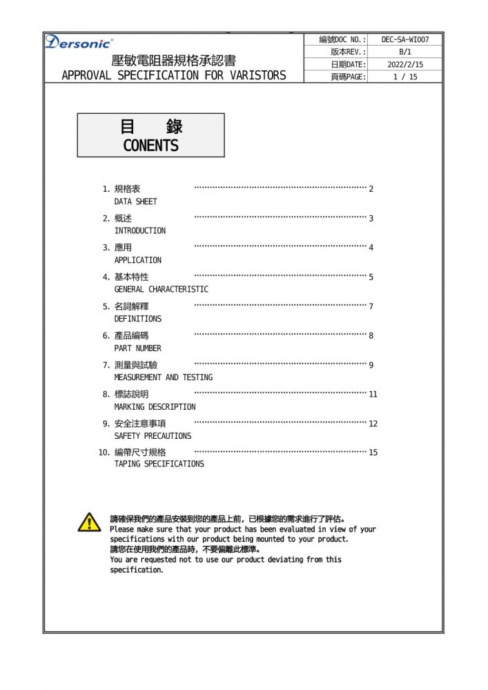 Dersonic varistor approval specification page 2