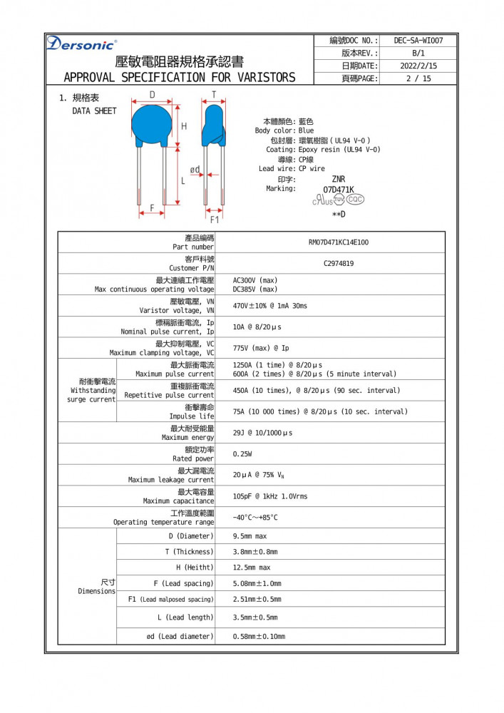 Dersonic varistor approval specification page 3