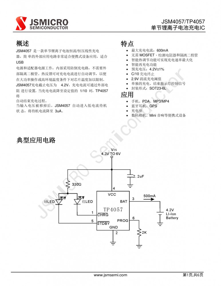 TP4057 datasheet page 1