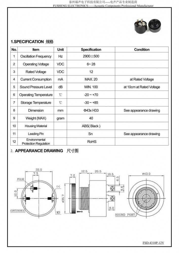 FSD-4310P-12V appearance drawing