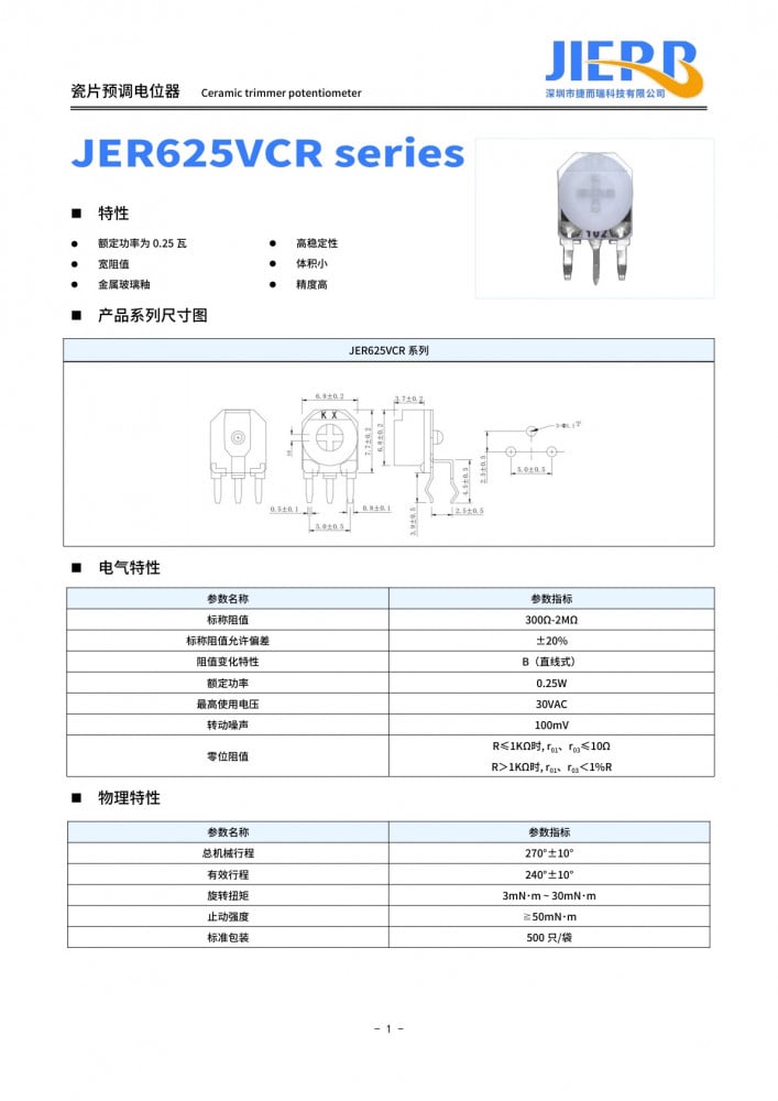 JER625VCR series product feature and outline page