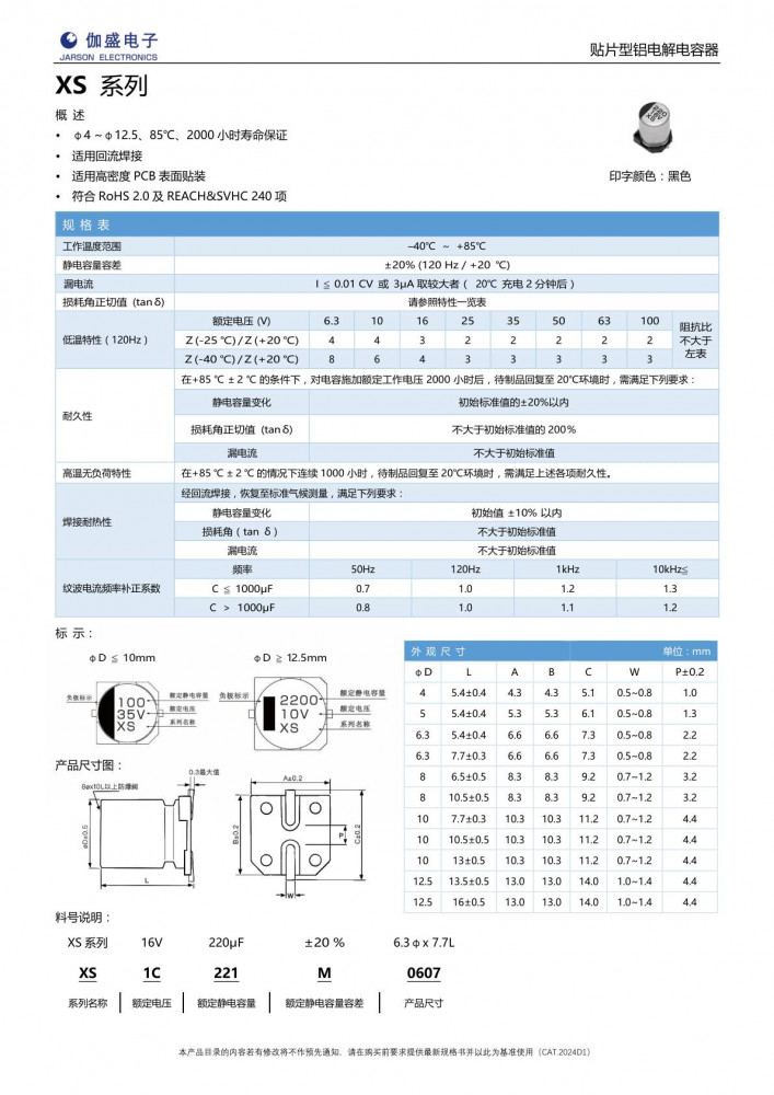 JARSON XS series datasheet page 1