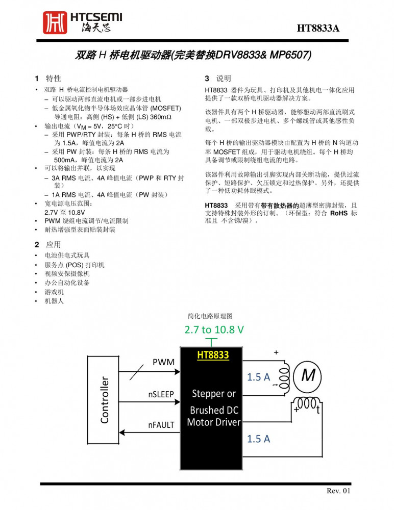 HT8833ARSZ technical document page 1