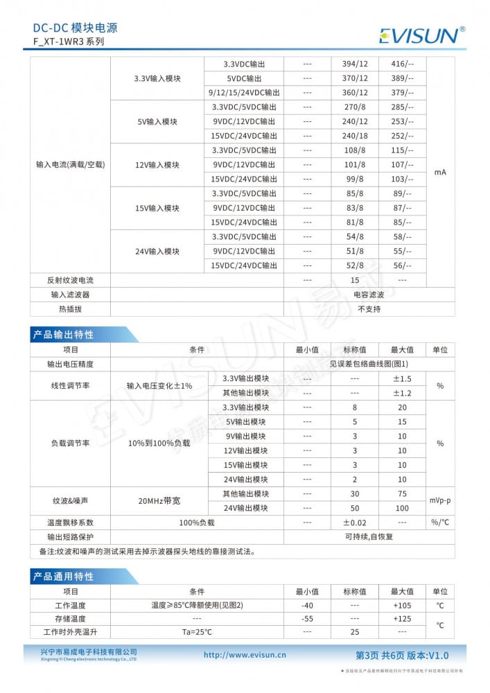 EVISUN F0509XT-1WR3 datasheet page 3