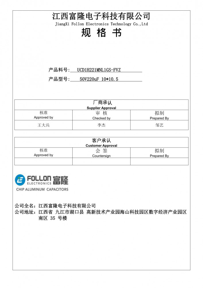 FOLLON datasheet page 1