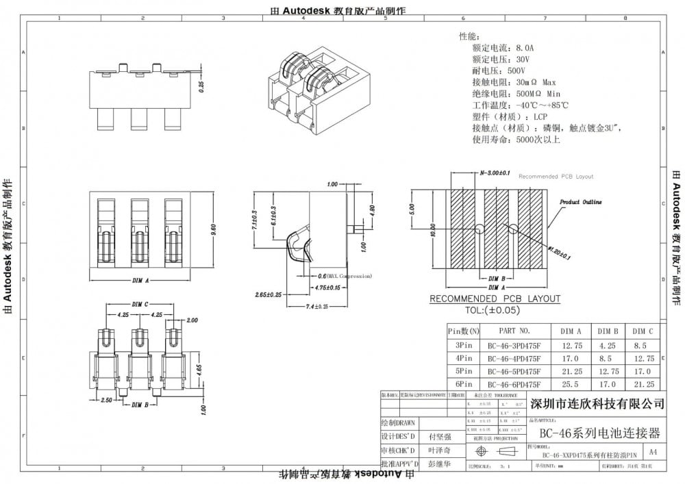 Lian Xin Technology battery connector drawing reference page 2