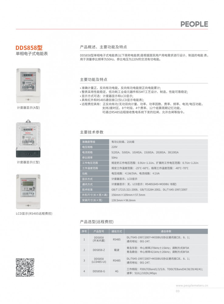 PEOPLE DDS858-2.5(10)A technical document page