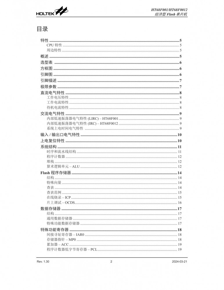 HT68F001 datasheet page 2