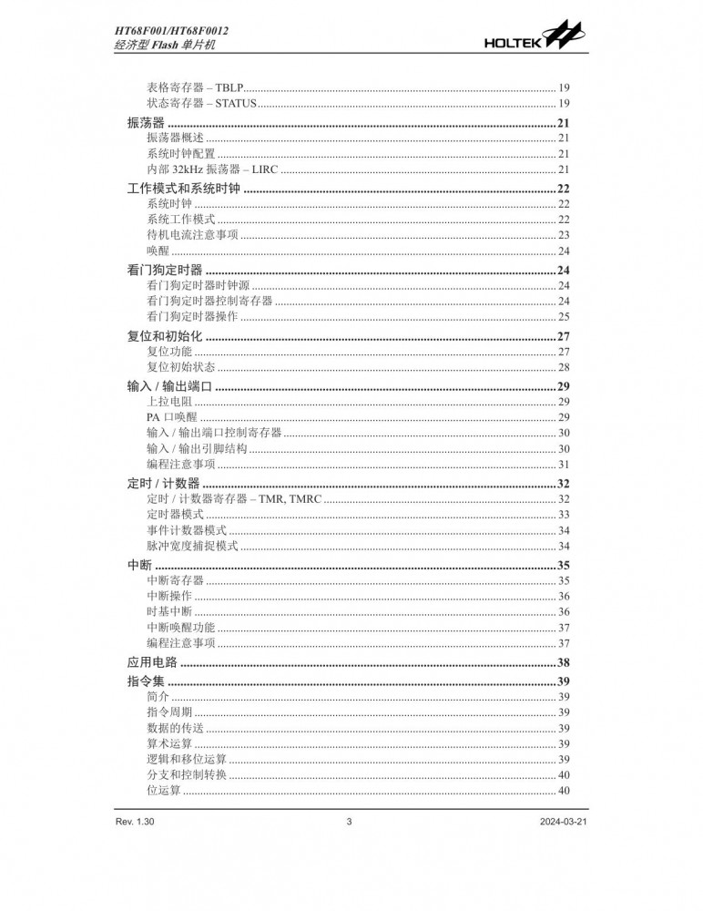HT68F001 datasheet page 3