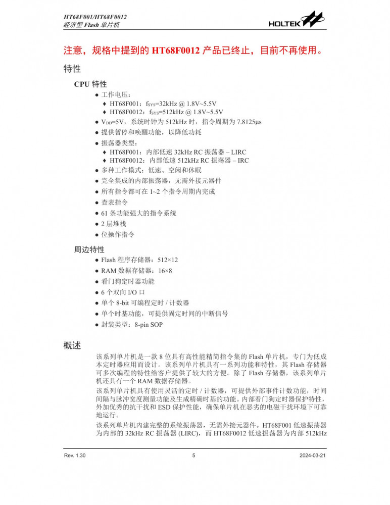 HT68F001 datasheet page 5