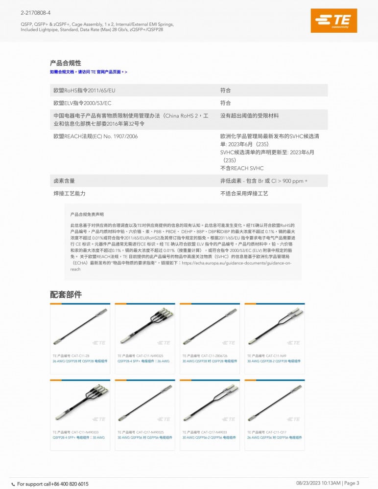 2-2170808-4 technical document page 3