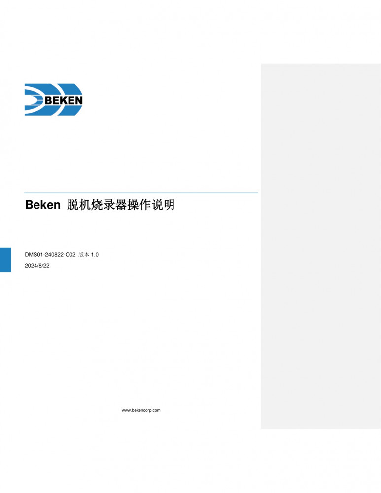 Beken offline programmer manual page 1