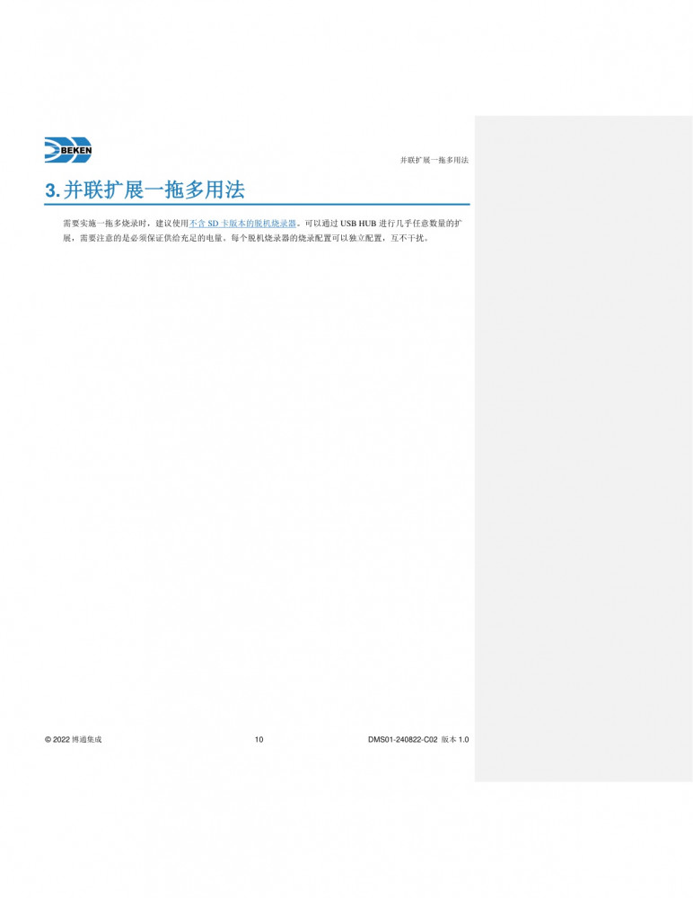 Beken offline programmer manual page 10