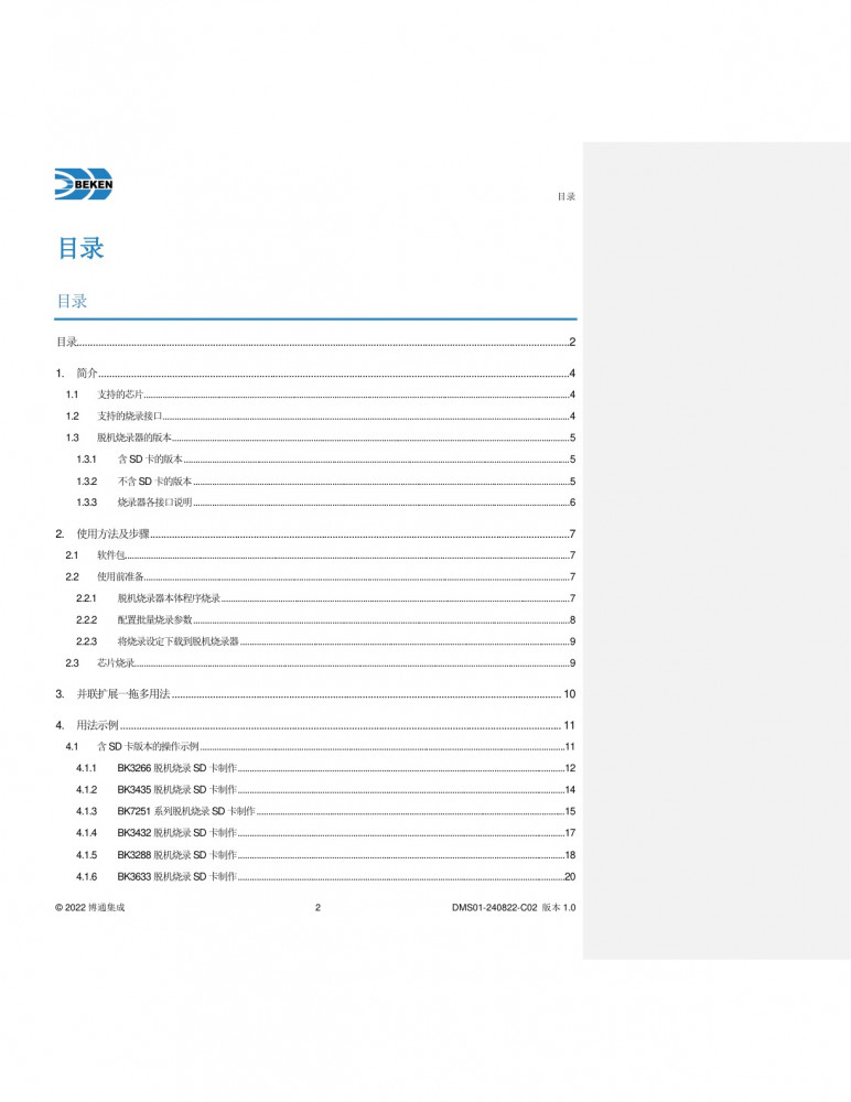 Beken offline programmer manual page 2