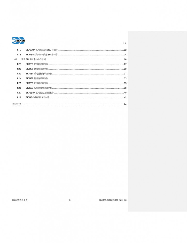 Beken offline programmer manual page 3