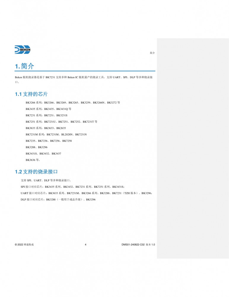 Beken offline programmer manual page 4