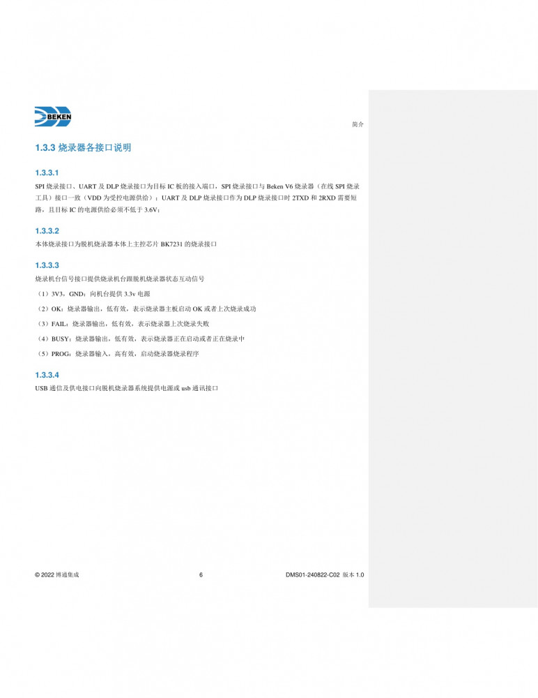 Beken offline programmer manual page 6