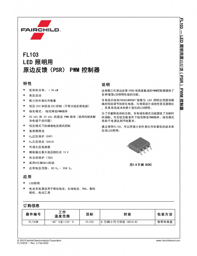 FL103 datasheet page 2