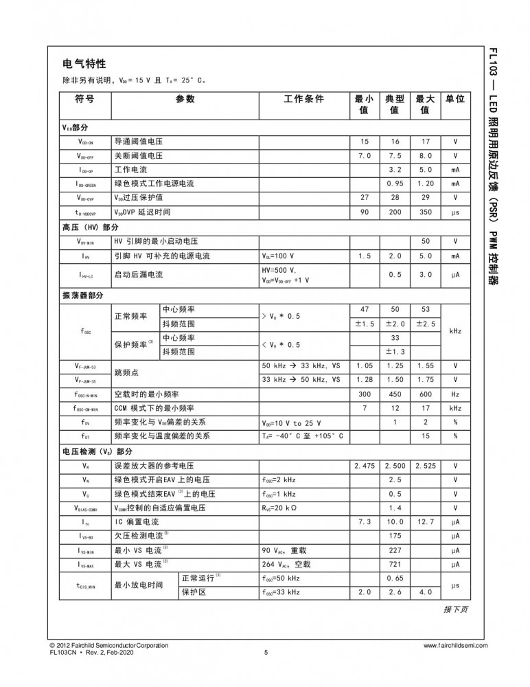 FL103 datasheet page 6