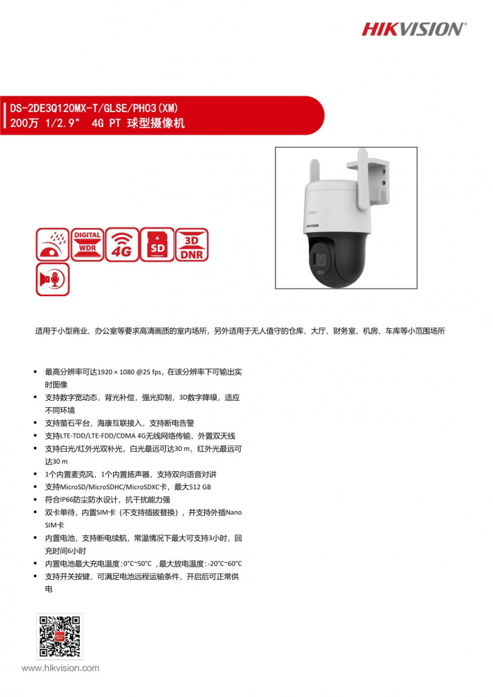 HIKVISION product document page 1
