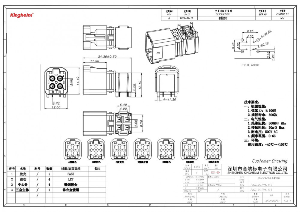 Kinghelm KH-FK4-Z-RM-103 technical drawing preview