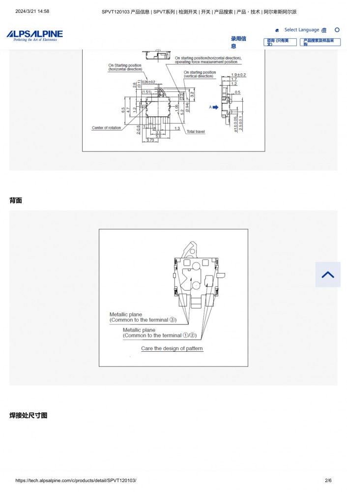 SPVT120103 technical document page 2