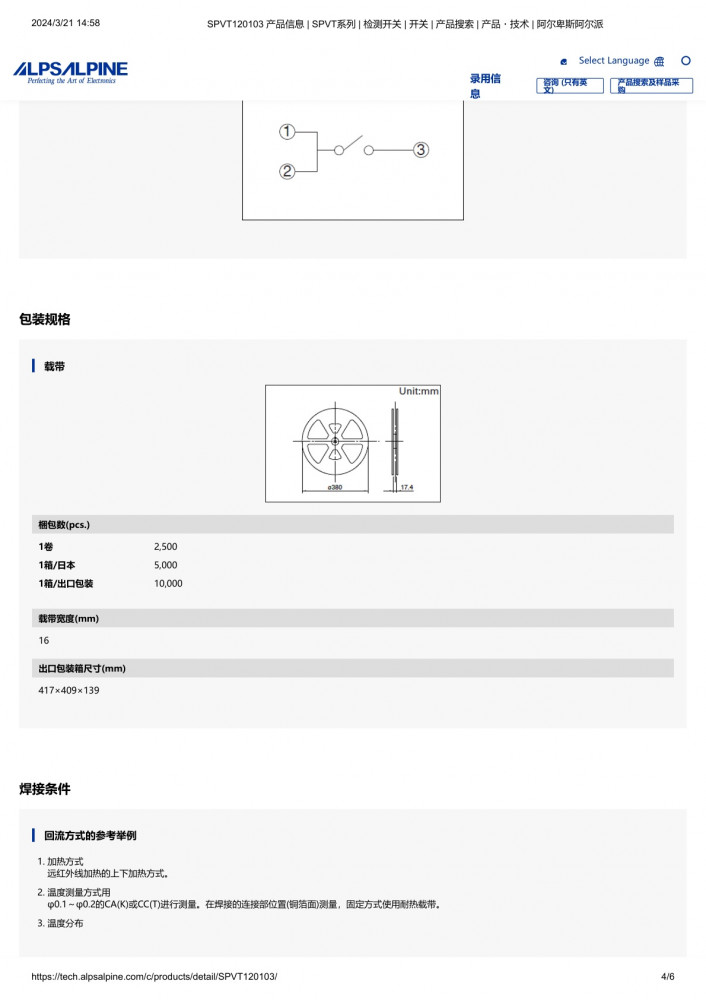 SPVT120103 technical document page 4