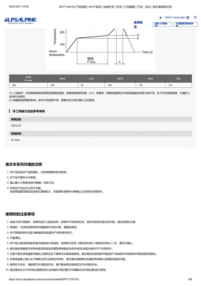 SPVT120103 technical document page 5