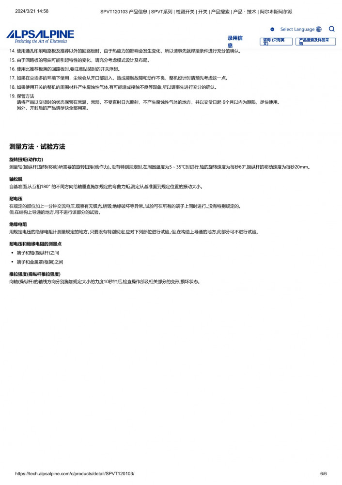 SPVT120103 technical document page 6