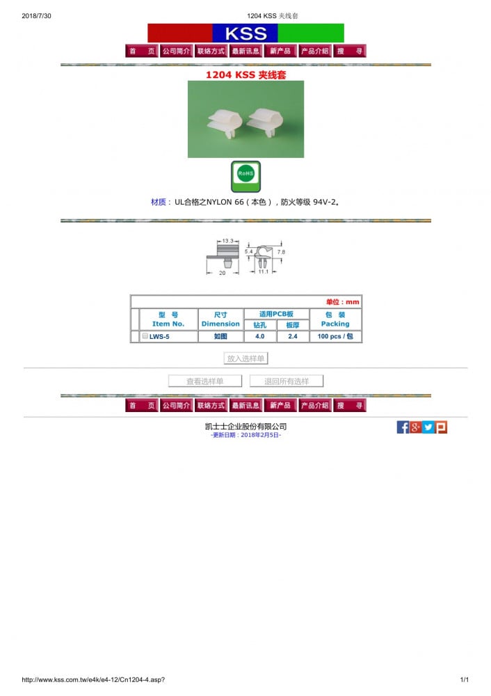 KSS LWS-5 product document page