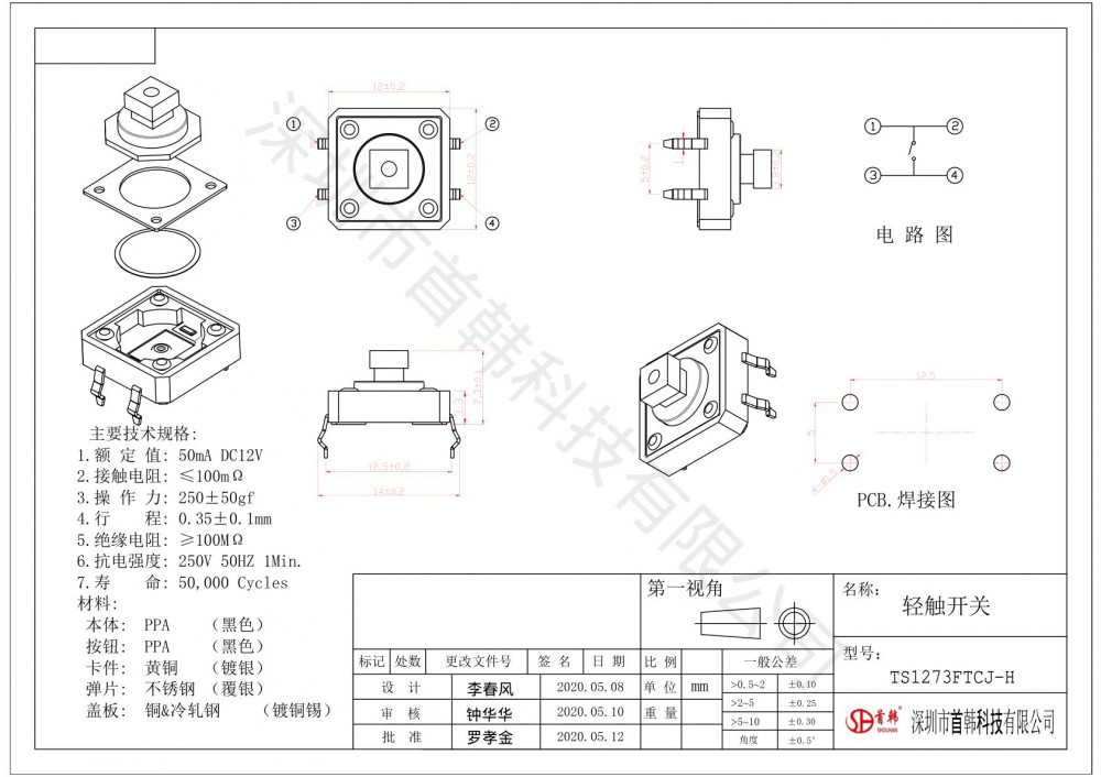 TS1273FTCJ-H specification page 1