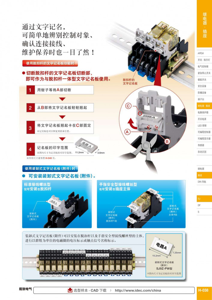 IDEC SJ series relay socket document page 2